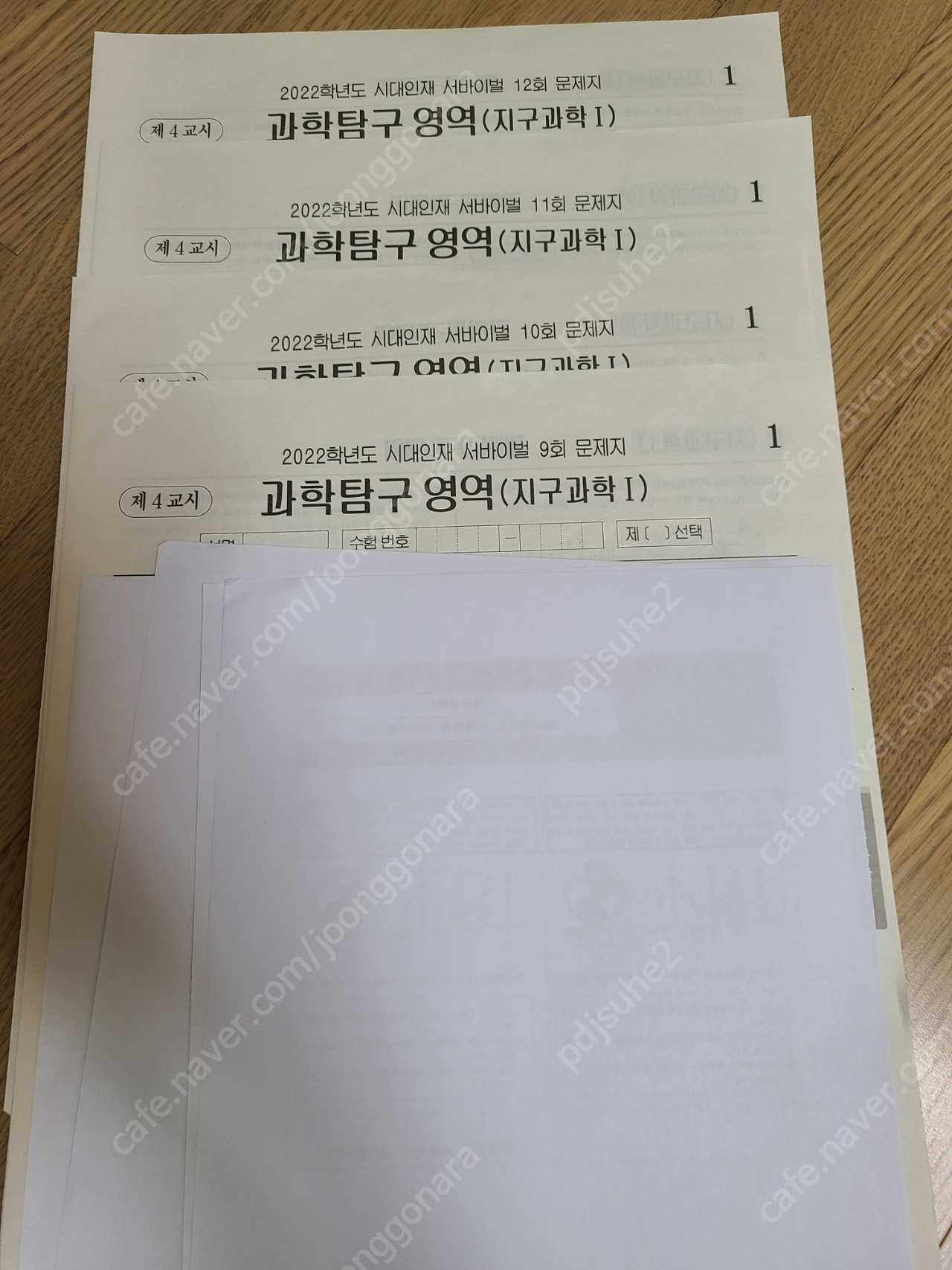 2022 시대인재 서바이벌 지구과학 학습교육 중고나라